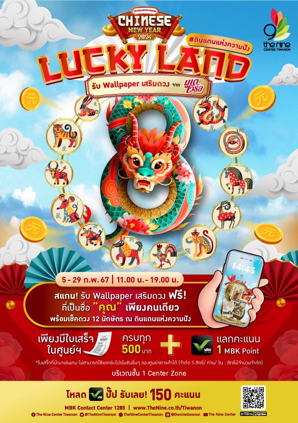 Lucky Land ดินแดนแห่งความปัง | The Nine Center Tiwanon